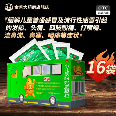 仁和优卡丹小儿氨酚烷胺颗粒6g*16袋/盒国药准字正品官方旗舰店