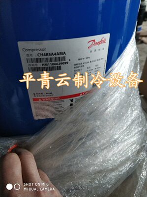 CH485A4AMA全新原装丹佛斯百福马压缩机制冷剂R410A制冷剂