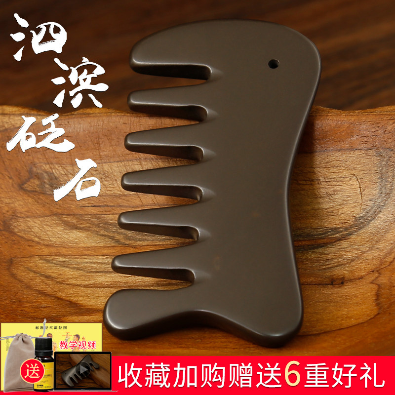 砭大夫砭石按摩刮痧梳子梳头部经络梳肩颈头皮穴位按摩刮痧板