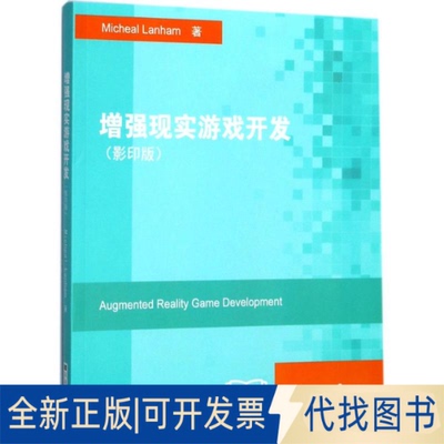全新正版现实游戏开发(加)麦克·兰纳姆(Micheal Lanham) 著9787564173609东南大学出版社2017-10-01