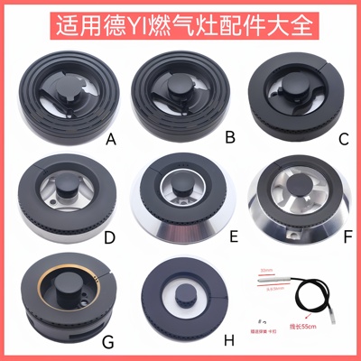 适用德意燃气灶配件火盖2518 2613 2632 2755 320L292A炉头分火器