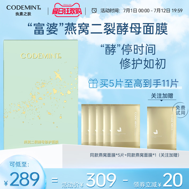 【codemint】价格_图片_淘宝天猫codemint优惠商品大全-虎窝淘