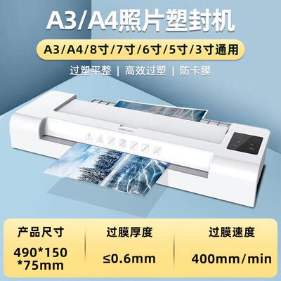 得力14318过塑机a3/a4照片塑封机相片覆膜机防卡膜商用家用通用