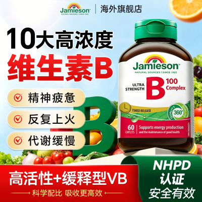 【官方百亿】健美生维生素b族