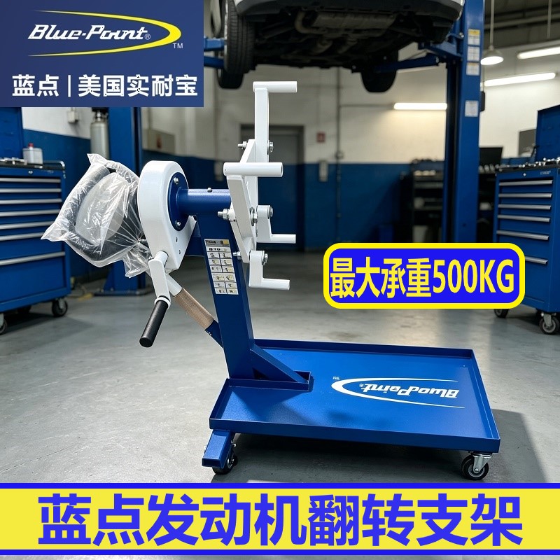 蓝点工具发动机翻转架引擎大修支架操作架变速箱发动机维修架