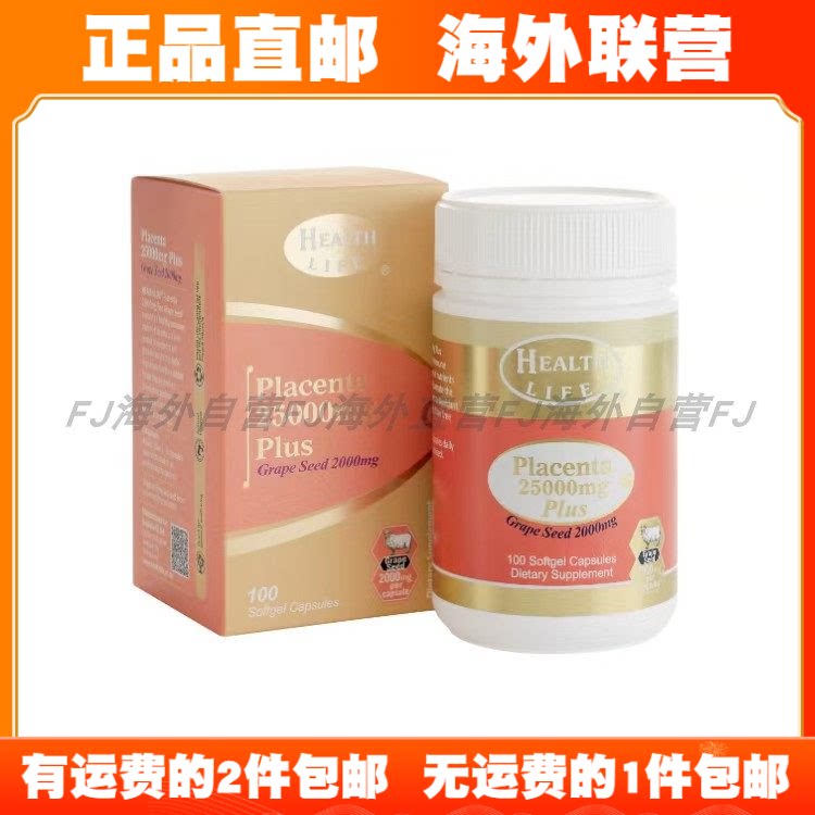 [拍2包邮]海外直邮HealthLife海斯康宝羊胎素葡萄籽鹿胎素关节灵