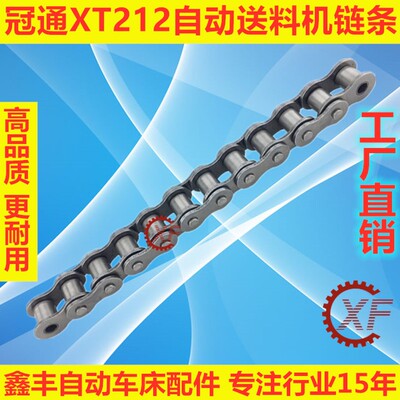 冠通自动送料机配件XT212链条扣XT320