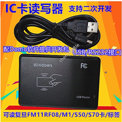 RFID读卡器 14443A IC读卡器 RS232/串口读卡器 M1卡读写器 读NFC
