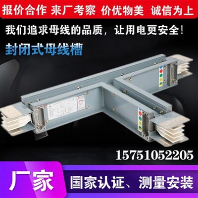 密集型母线槽 封闭式 母线桥 防水 耐火 2500A 3150A 3200A 4000A