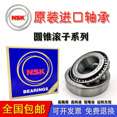 NSK日本圆锥滚子轴承32011 32012 32013 32014 32015 32016 32017