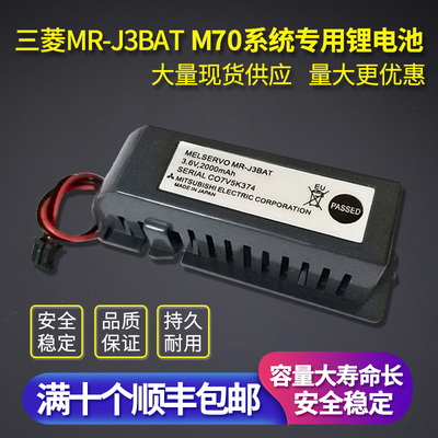 原装MR-J3BAT 三菱伺服3.6V锂电池 M70电机驱动器ER6VC119A/B包邮