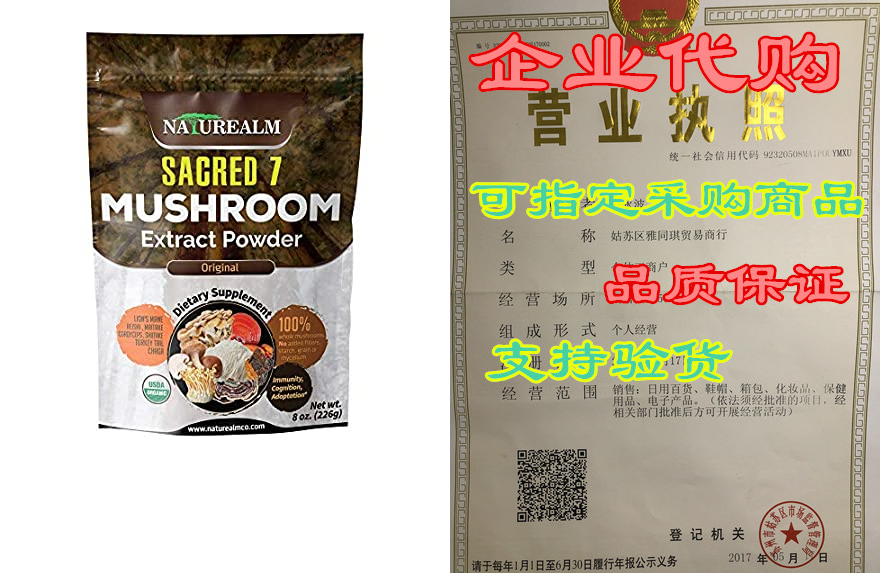 SACRED 7 Mushroom Extract Powder- USDA Organic- Lion's_虎窝淘