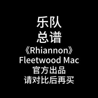 乐队总谱-《Rhiannon》-Fleetwood Mac吉他谱鼓谱贝斯谱键盘谱