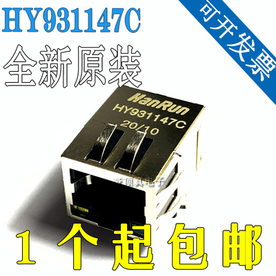 HY931147C 千兆网络接口插座 RJ45 带灯带变压卧式 原装