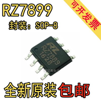 全新 RZ7899 RZ7888 RZ7889 RZ7886 SOP-8 双向直流马达驱动电路