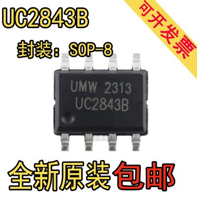 原装正品 UMW UC2843B SOP-8 高性能电流模式PWM控制器芯片