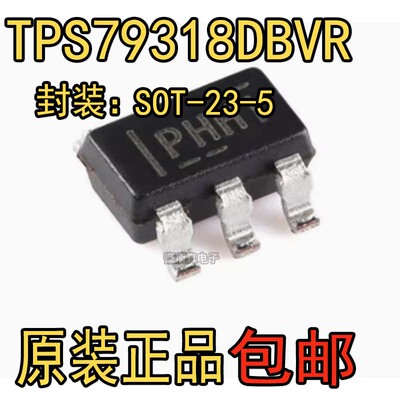 TPS79318DBVR丝印PHHI稳压器