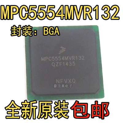 MPC5554MVR132 MPC5554MZP132 封装BGA 微控制器芯片IC 全新原装