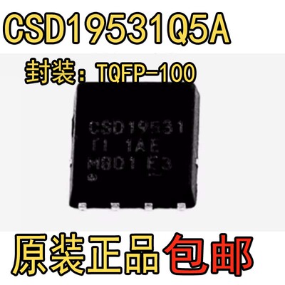 CSD19531Q5A VSONP-8 全新原装 丝印CSD19531 场效应管 CSD19531Q