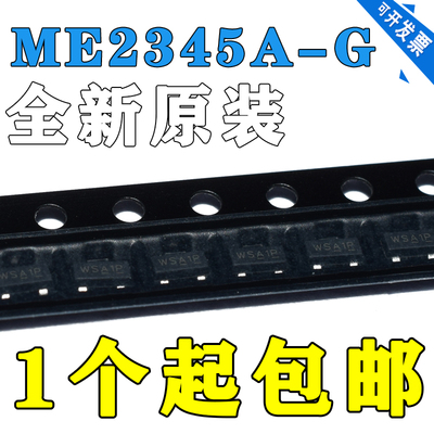 ME2345A ME2345 丝印WSA6H SOT-23 MOS场效应管 进口原装现货