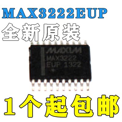 原装正品 MAX3222EUP 贴片 TSSOP-20 器驱动器 IC集成芯片包邮