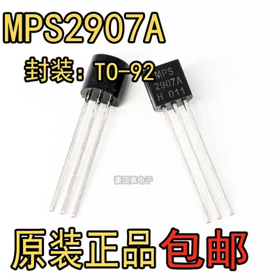 原装正品 MPS2907A TO-92 NPN晶体管 -60V/0.6A 直插三极管 20只