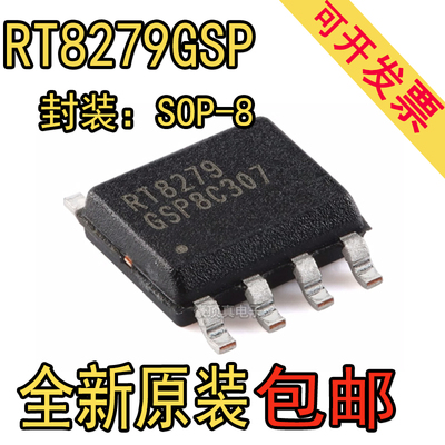 全新原装 RT8279GSP RT8279 DC-DC 36V 5A 稳压芯片IC 贴片SOP-8