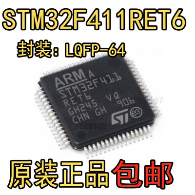 STM32F411RET6微控制器