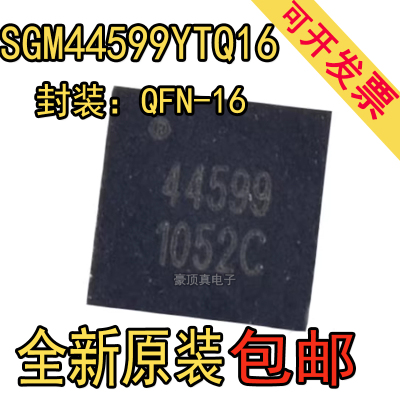全新原装 SGM44599YTQ16/TR 丝印44599 封装QFN-16 DPDT模拟开关