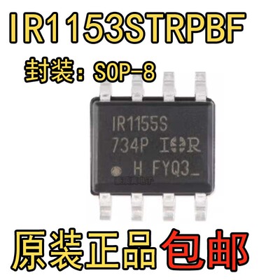 全新原装 IR1153S IR1153STRPBF 贴片 SOP-8 电桥驱动芯片IC