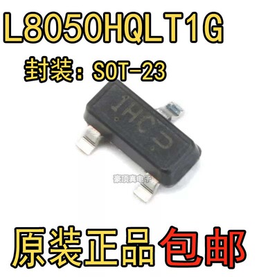 原装 L8050HQLT1G L8550HQLT1G SOT-23 丝印1HC/1HD 贴片三极管