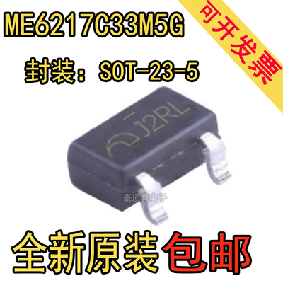 原装正品ME6217C33M5G 丝印J2 贴片SOT23-5 800MA线性稳压LDO芯片