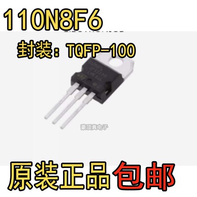 三极管全新正品110N8F6STP110N
