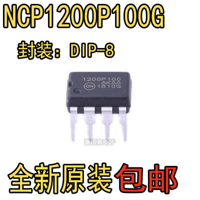 原装全新 NCP1200P100G 1200P100 直插DIP-8 电源管理IC芯片进口