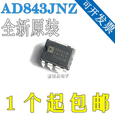 AD843JNZ DIP-8 直插 通用运放 运算放大器芯片IC 原装正品