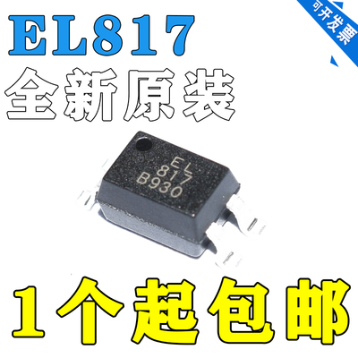 EL817C PC817C LTV817C BPC817C EL817S-C 贴片 晶体管 光耦 SOP4