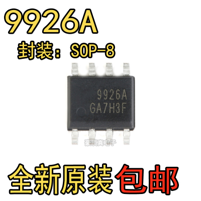 全新 9926A CEM9926A SSM9926A ME9926 APM9926 SOP8 低压MOS芯片