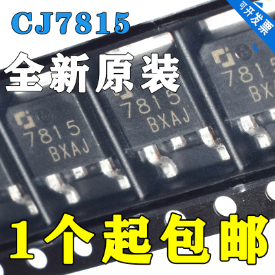 全新原装 长电 CJ7815 7905 7906 7908 7909 7912 7915 TO252贴片