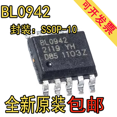 全新 BL0942 SSOP10 电能计量芯片内置时钟免校准计量芯片