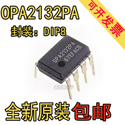 OPA2132 OPA2132PA DIP 发烧级双运放 升级OPA2604 进口芯片 全新