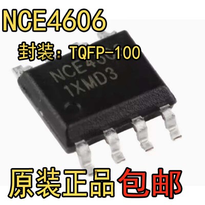 全新原装 NCE4606 4606 贴片SOP-8 MOS场效应管 双沟道
