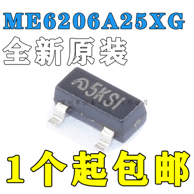 全新ME6206A25XG 微盟 CMOSg5KJB2.5V线性LDO稳压IC SOT-23包邮