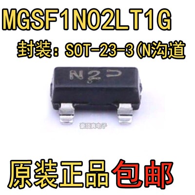 全新原装 MGSF1N02LT1G MOS场效应管 N沟道 20V 750MA SOT23-3