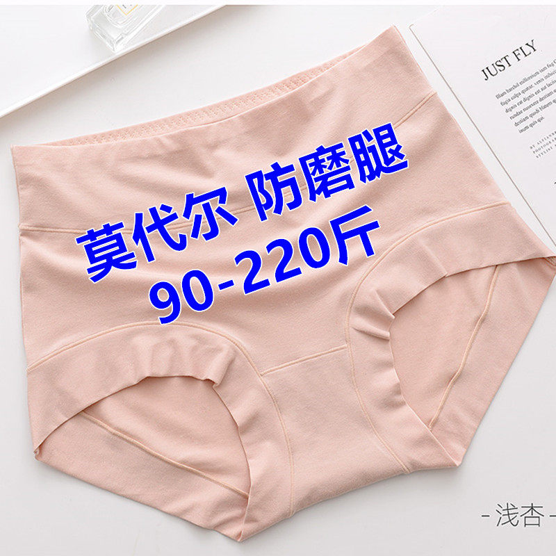 莫代尔大码妇女士中高腰收腹胖mm200斤透气无痕宽边平角内裤妈妈