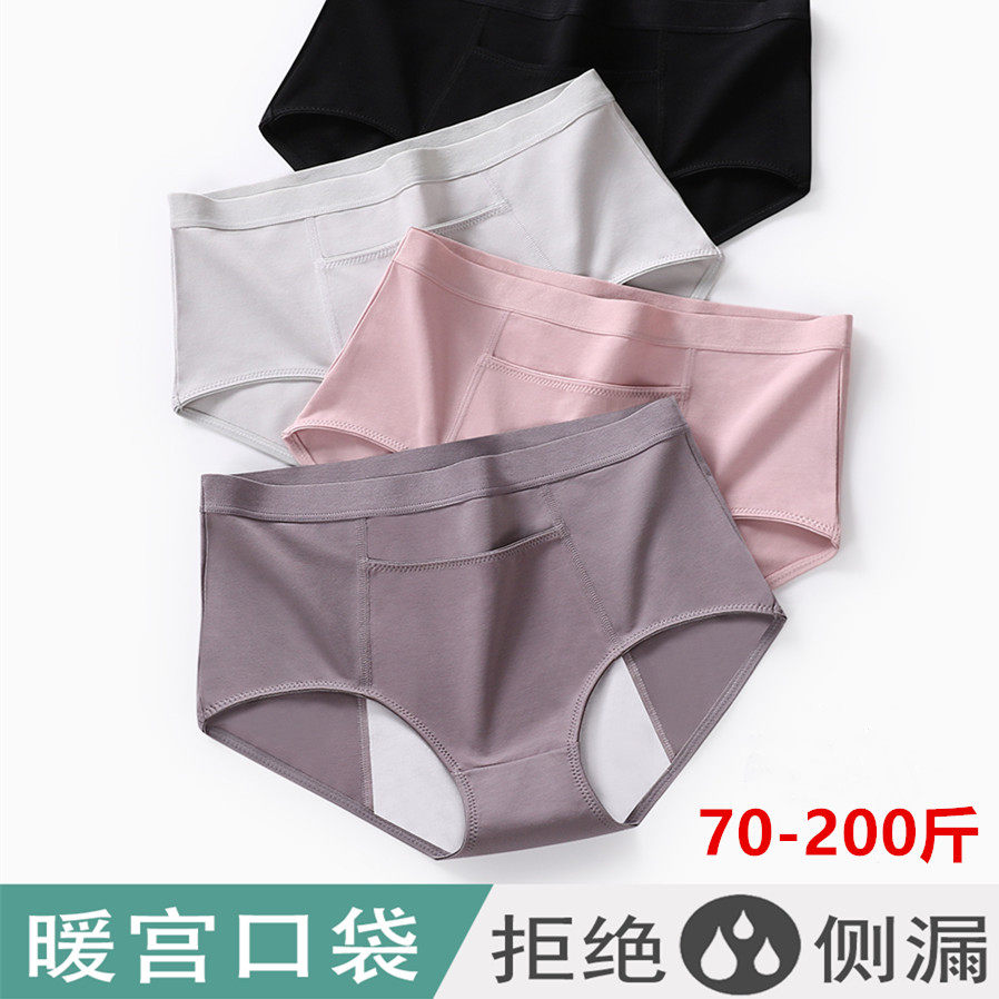 生理内裤女纯棉裆月经期防漏姨妈高腰例假安全卫生裤暖宫口袋