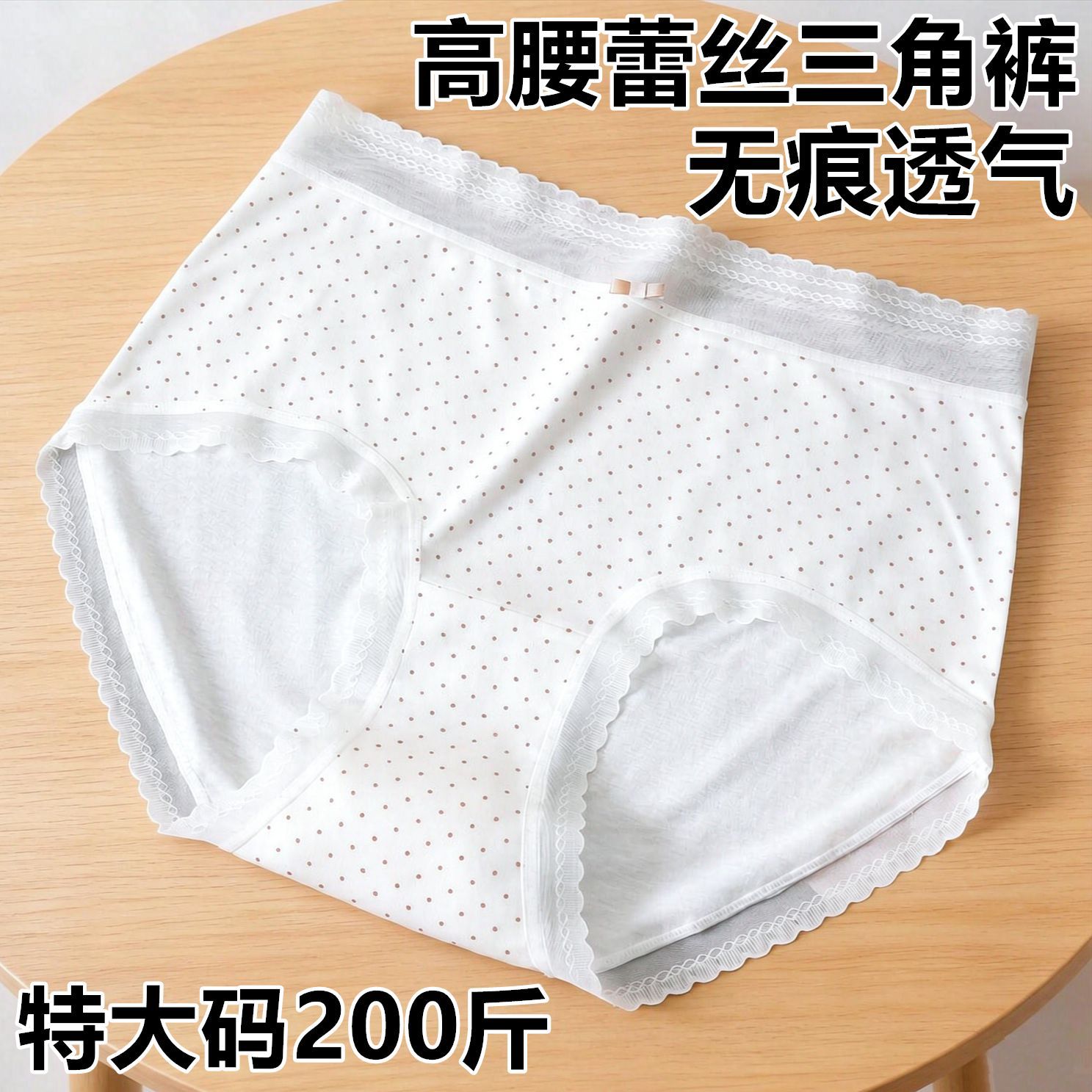 大码200斤内裤女60s竹纤维波点印花内裤胖妹妹高腰高弹蕾丝三角裤
