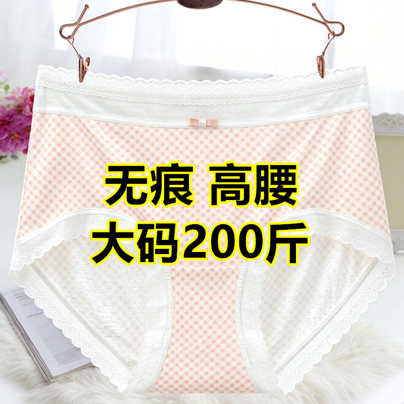 加大码200斤胖妹妹三角内裤女轻薄高腰无痕透气高弹防卷边三角裤