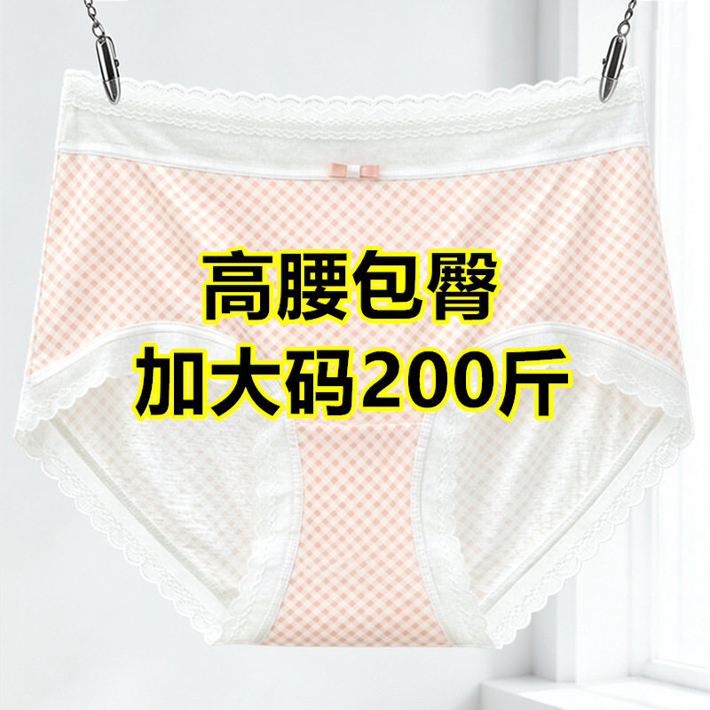 高腰包臀三角内裤女透气亲肤轻薄透气格纹加大码200斤女生短裤头