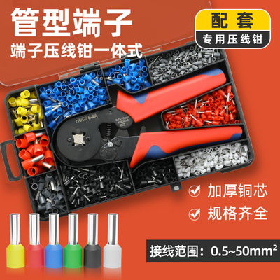 VE预绝缘冷压管型接线端子套装