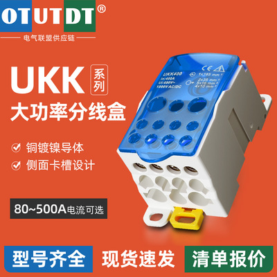 UKK导轨式分线盒80A125A160A